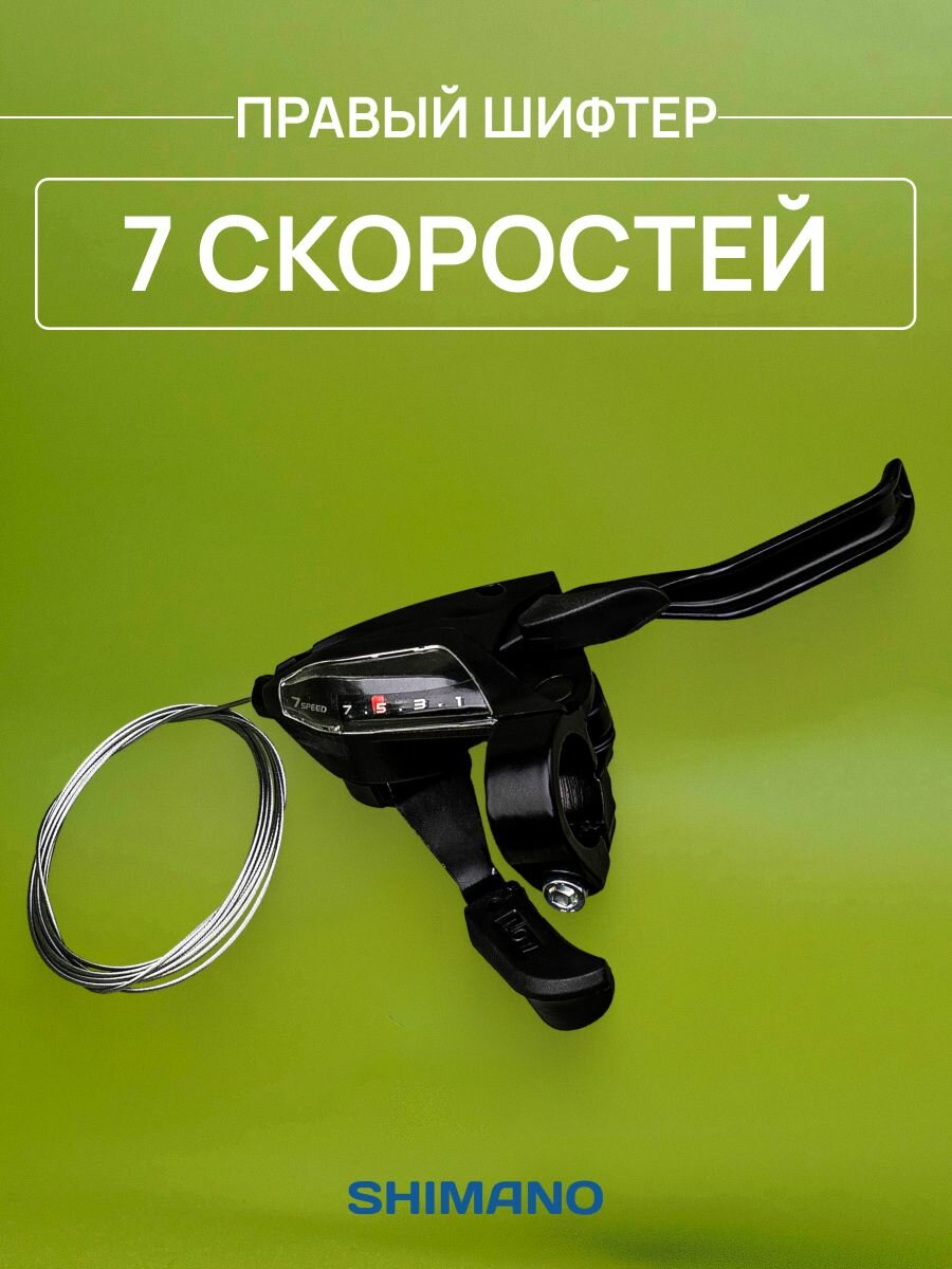 Шифтер с ручкой тормоза переключатель на велосипед EF50 7 скоростей