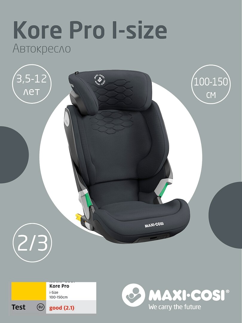 Автокресло 2/3 Maxi-cosi Kore Pro i-Size Auhtentic Graphite, от 3 до 12 лет (15-36 кг), Isofix