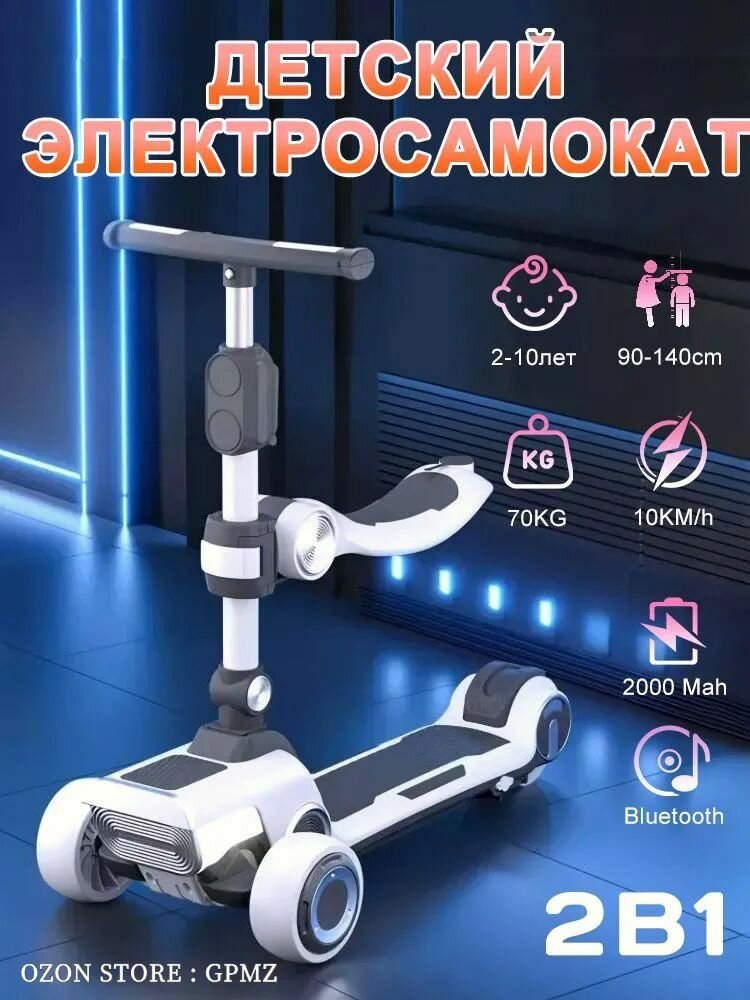 GPMZ Детский электрический самокат, высококачественная версия, электрическое и ручное скольжение, 2 в 1
