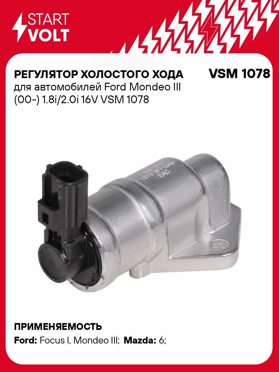 Регулятор холостого хода для автомобилей Ford Mondeo III (00-) 1.8i/2.0i 16V VSM 1078 StartVolt