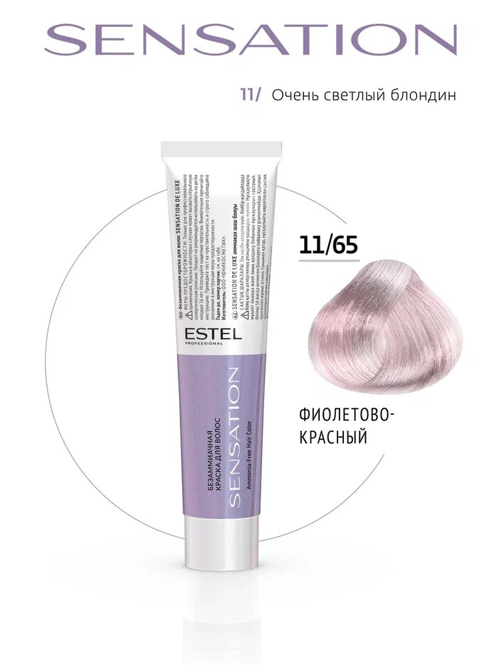 Краска DE LUXE SENSATION для окрашивания волос ESTEL PROFESSIONAL 11/65 очень светлый блондин фиолетово-красный 60 мл