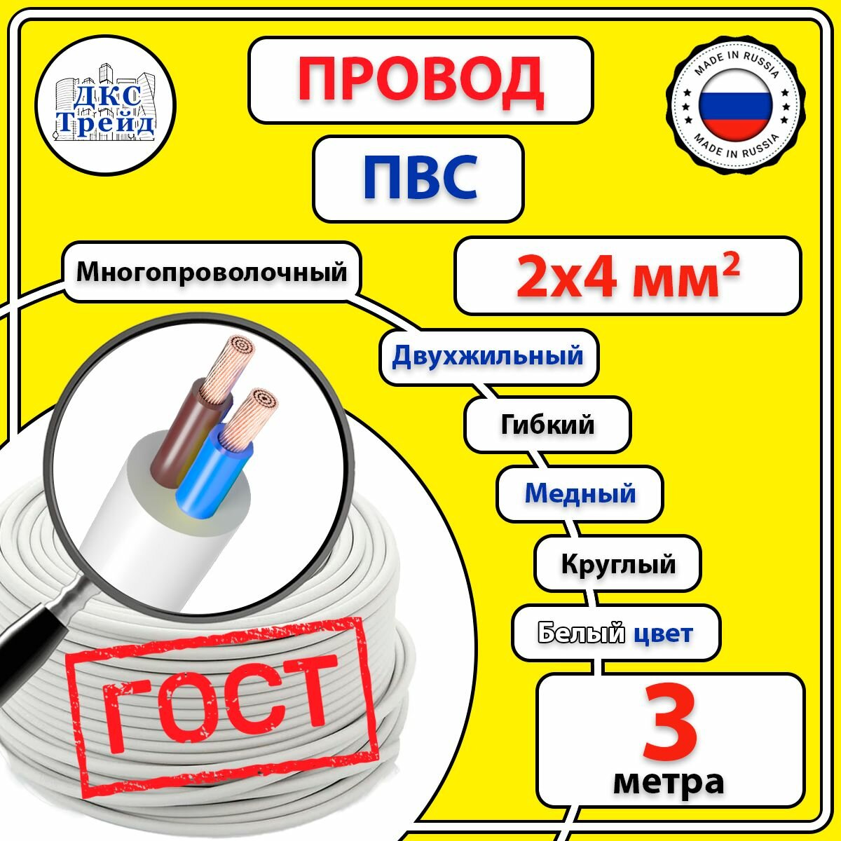 Провод соединительный ПВС 2х4 мм2, белый, медь, ГОСТ, 3 метра