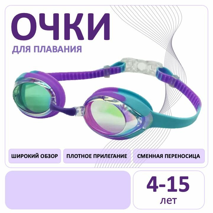 Очки для плавания