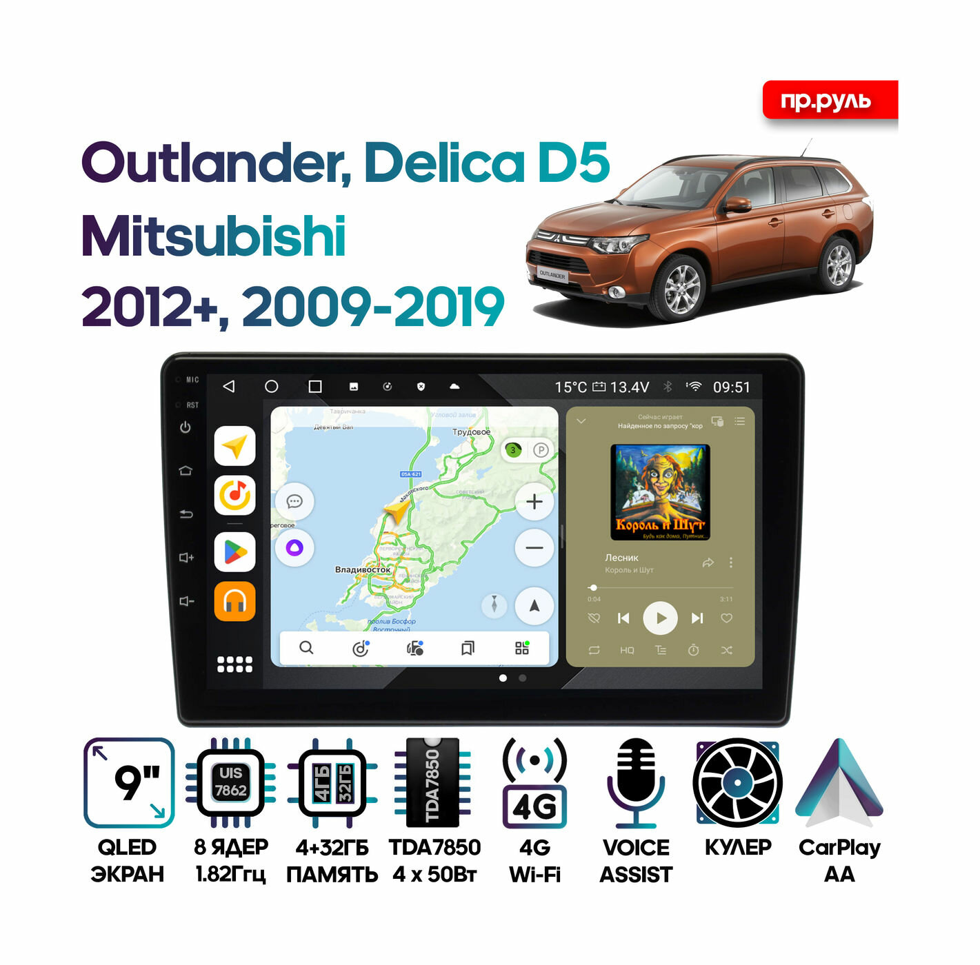 Магнитола Mitsubishi Outlander 2012+, Delica D5 2009 - 2019 / 9 дюймов, 4/64GB, 8 ядер, DSP, 4G, Android 10 / Wide Media