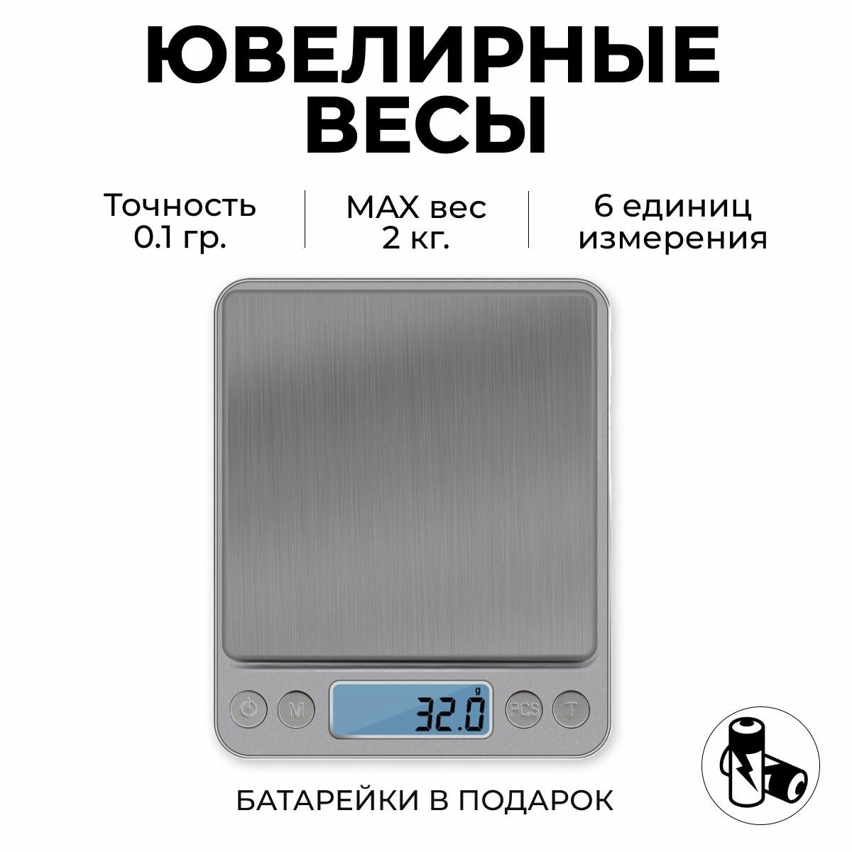 Ювелирные весы ISA Электронные весы 2000 грамм и с точностью 0.1