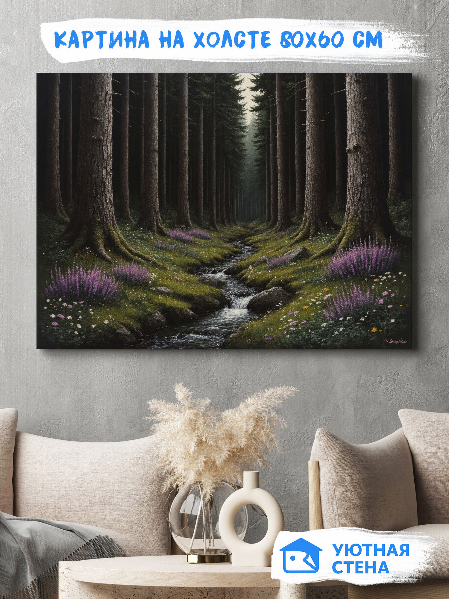 Картина на натуральном холсте Уютная стена "Густой лес" 80х60 см