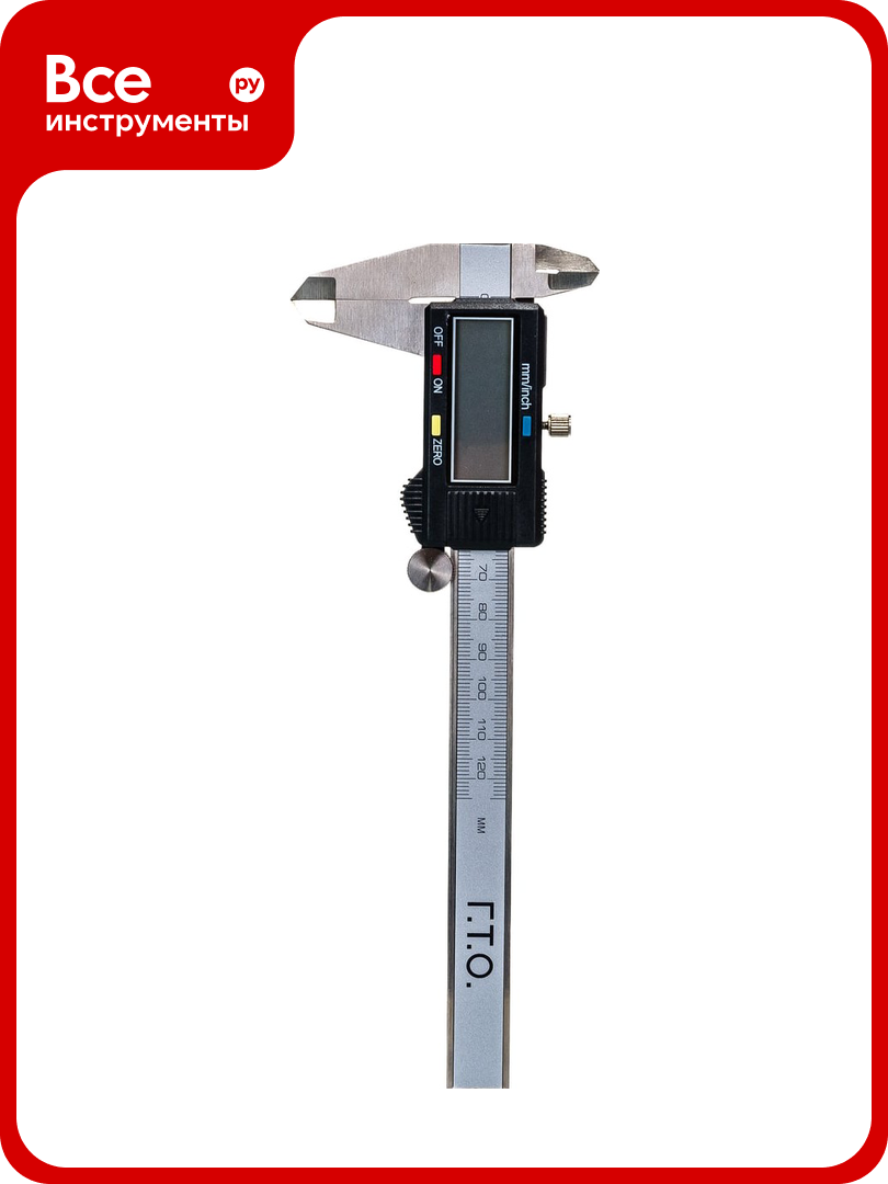 Штангенциркуль ГТО ШЦЦ-I-125 0,01 ГОСТ электронный, для измерения внутренних и наружных линейных размеров деталей