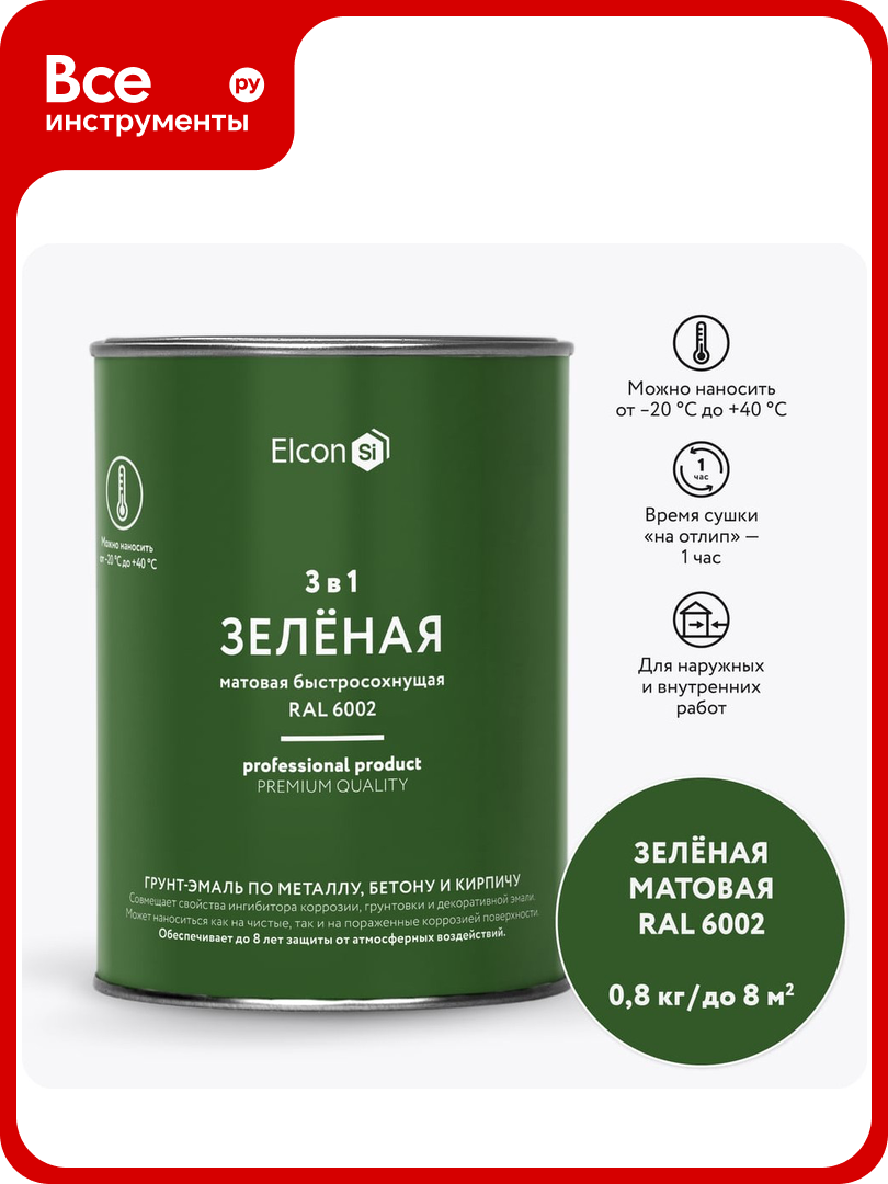 Быстросохнущая грунт-эмаль по металлу Elcon 3 в 1 по ржавчине, матовая, зеленая, 0.8 кг 00-00462299