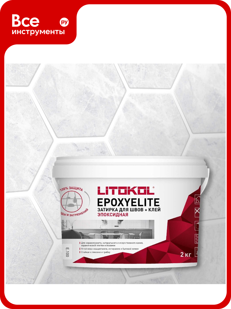 Эпоксидный состав для укладки и затирки плитки и мозаики LITOKOL Epoxyelite е.100 супербелый, 2 кг 503860003
