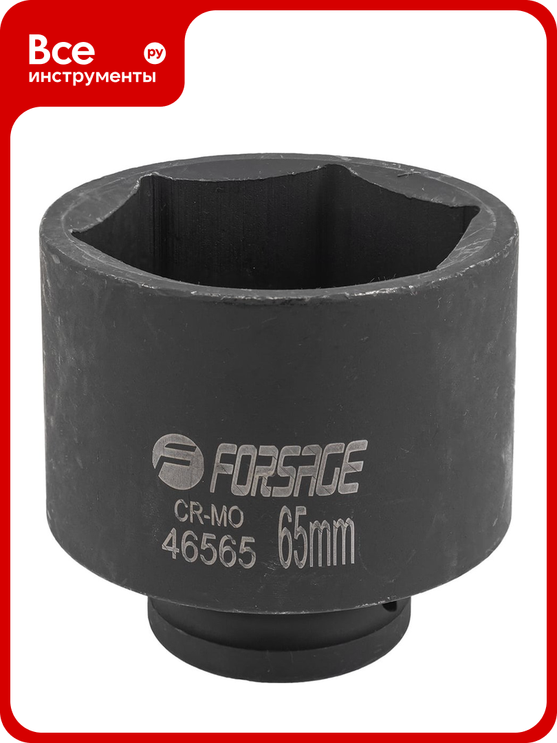 Головка ударная 6-гранная (65 мм; 3/4") F-46565(17219)