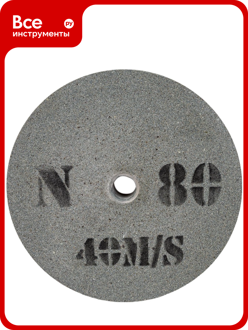 Диск абразивный для точилах40 мм, F 80 серый (SiC) Пульсар 200x20, для точила