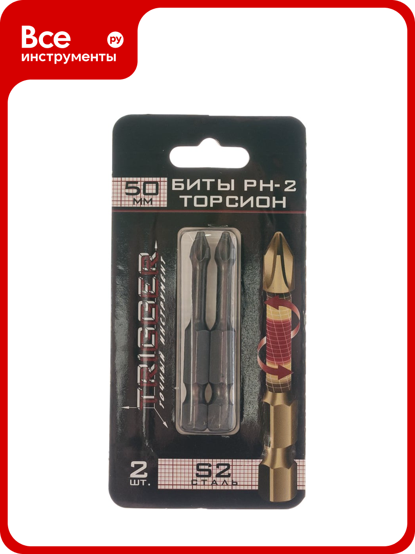 Бита торсион (2 шт; 50 мм; РН2) триггер 84985 тов-155927