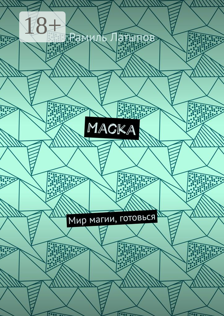 Маска