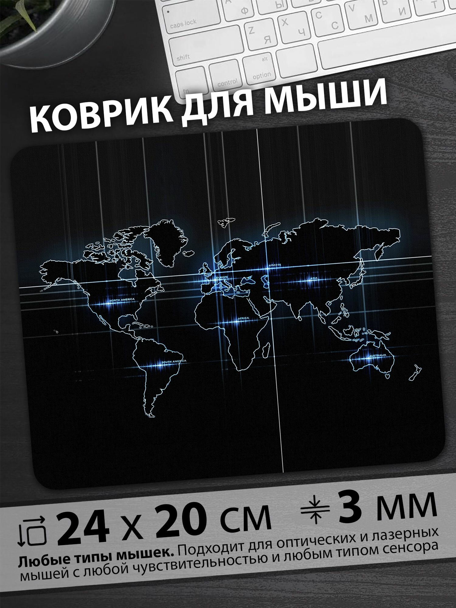 Коврик для мышки "Светящиеся контуры карты мира соединяют континенты технологической сетью"