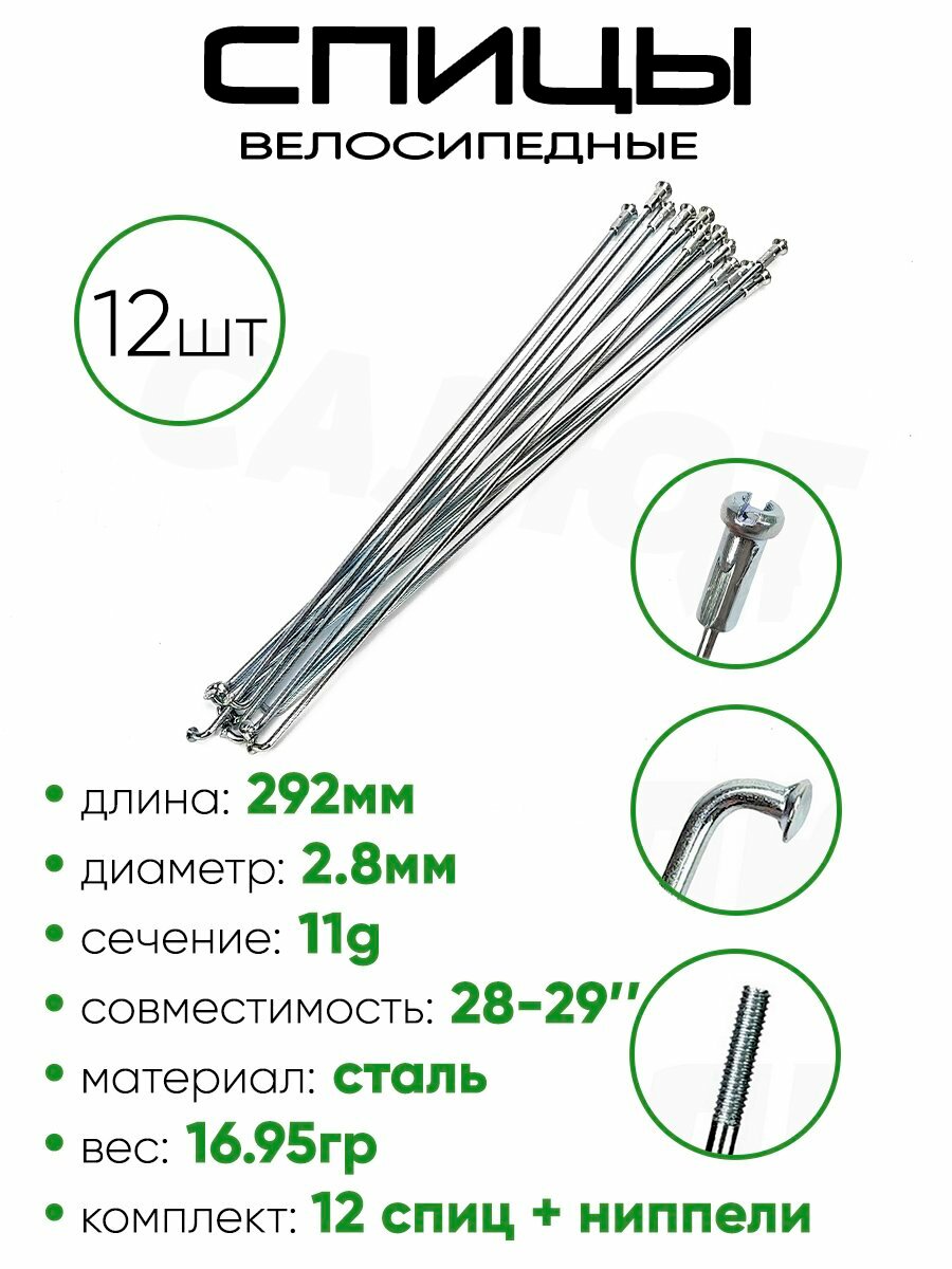 Спица 292мм 11g