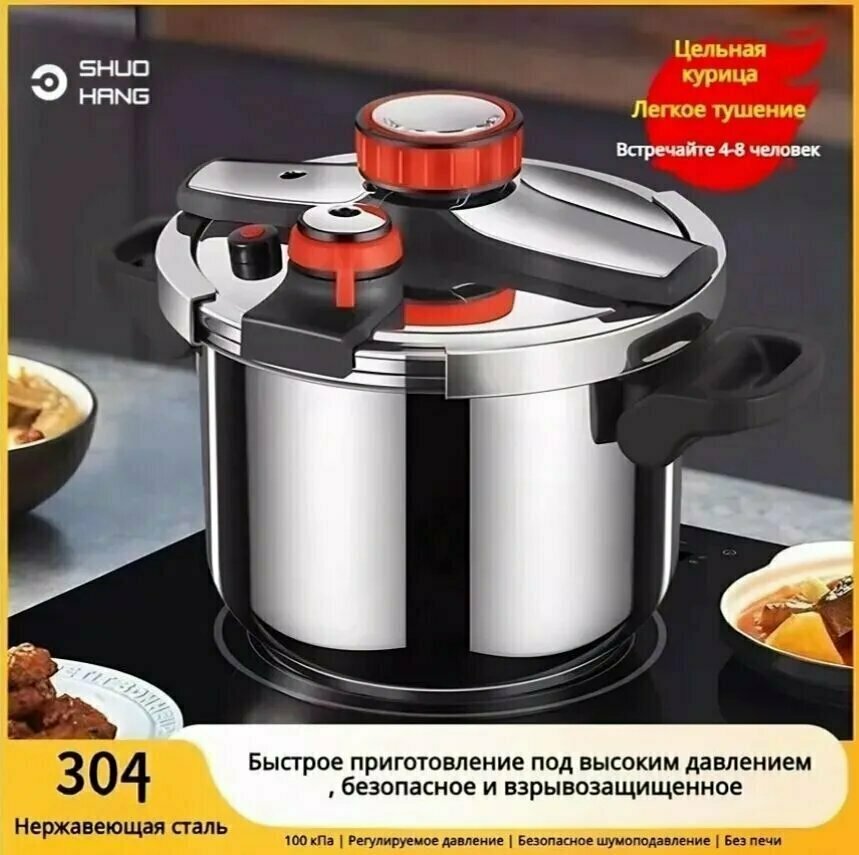 Скороварка SHUOHANG 8L, нержавеющая сталь, серебристая, для индукционных плит