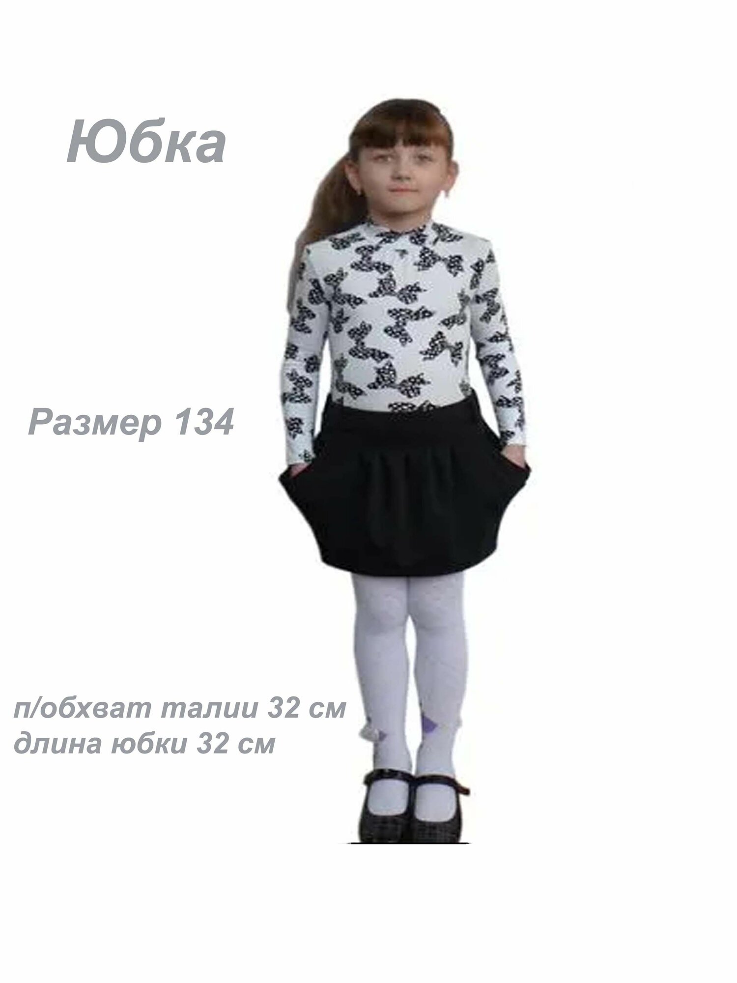 Юбка