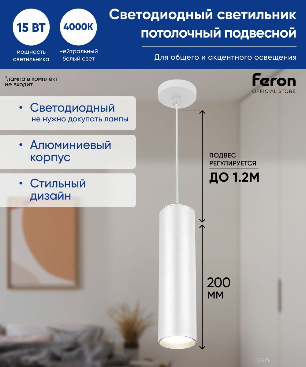 Светильник потолочный светодиодный подвесной / 15W 4000K белый Feron HL530 32479