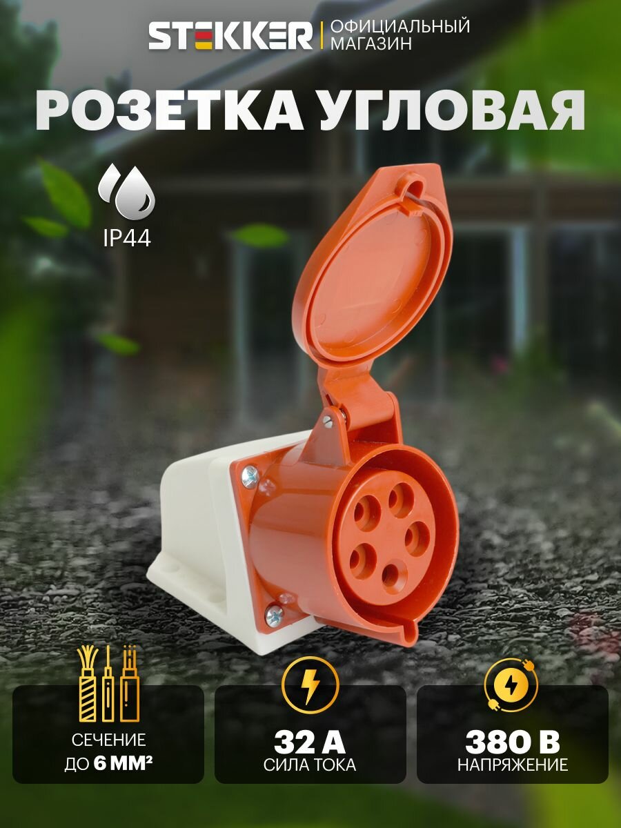 Розетка стационарная 32А 380В 3P+PE+N IP44, Stekker RST32-125-44 RST 49437