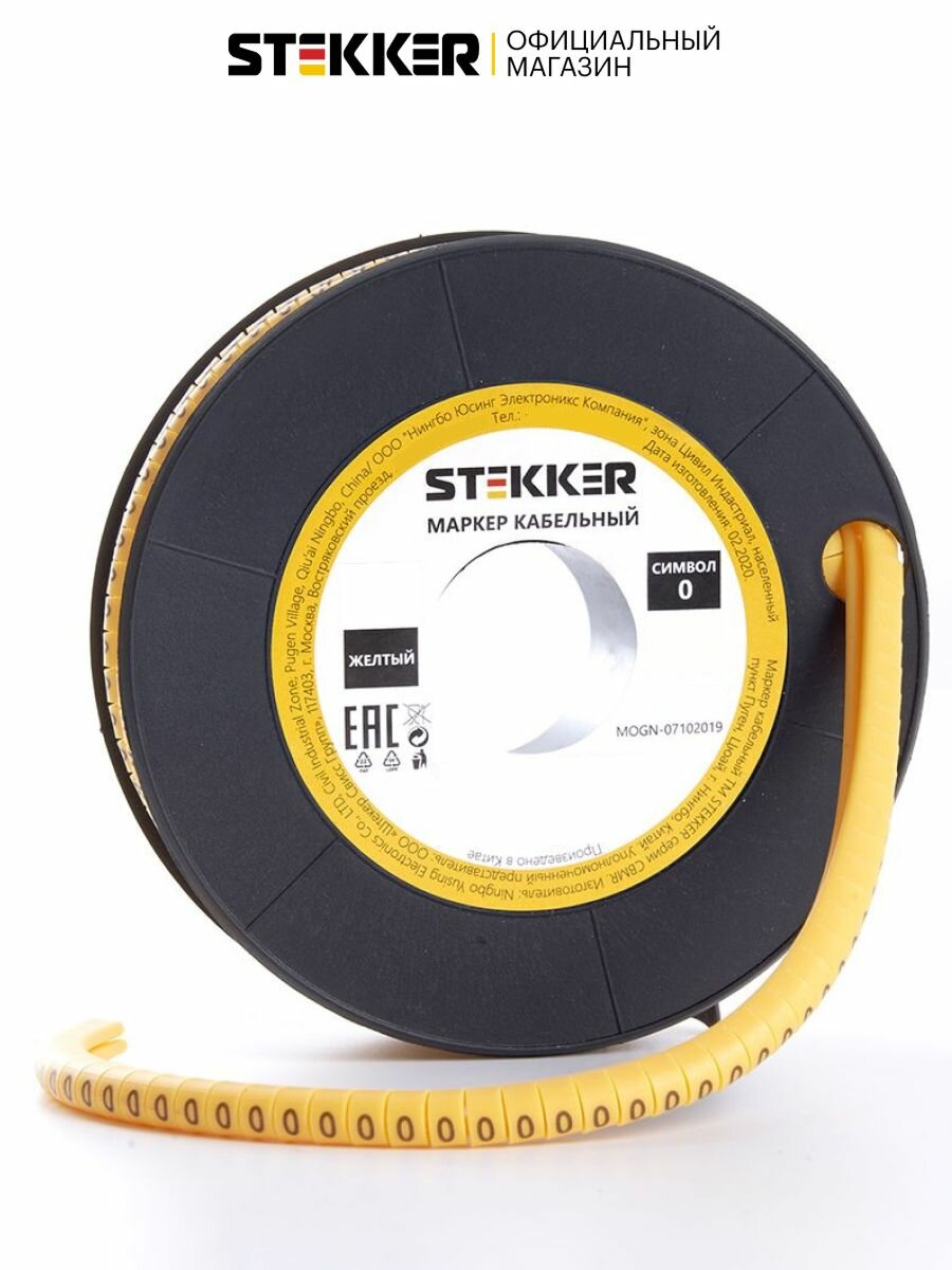 Кабель-маркер "0" для провода сеч. 4мм2, желтый, Stekker CBMR40-0 39110, Упаковка 500 штук