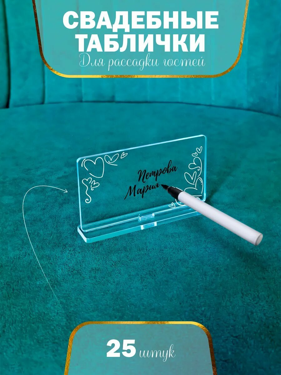 Набор свадебных табличек для рассадки гостей