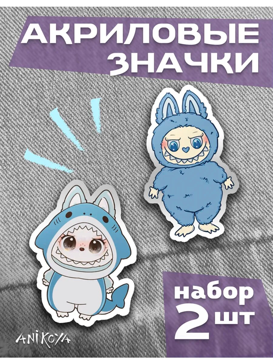 Значки акриловые на рюкзак Лабубу