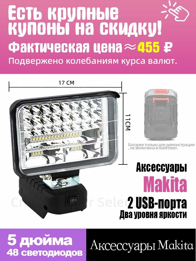 5-дюймовый беспроводной светодиодный рабочий фонарь, совместимый с литий-ионным аккумулятором Makita 14,4-21 В, уличный портативный фонарик, аварийное освещение для кемпинга С USB