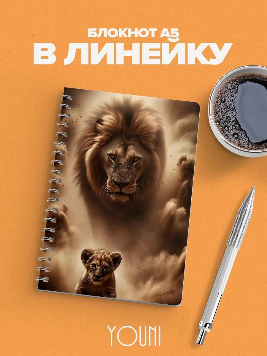 Блокнот Король лев в линейку 50 листов, обложка с матовой ламинацией50 листов, обложка с матовой ламинацией