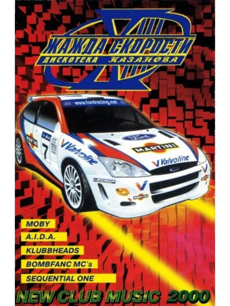 Дискотека Казанова - Жажда Скорости №13, (МР3 на USB флешке)