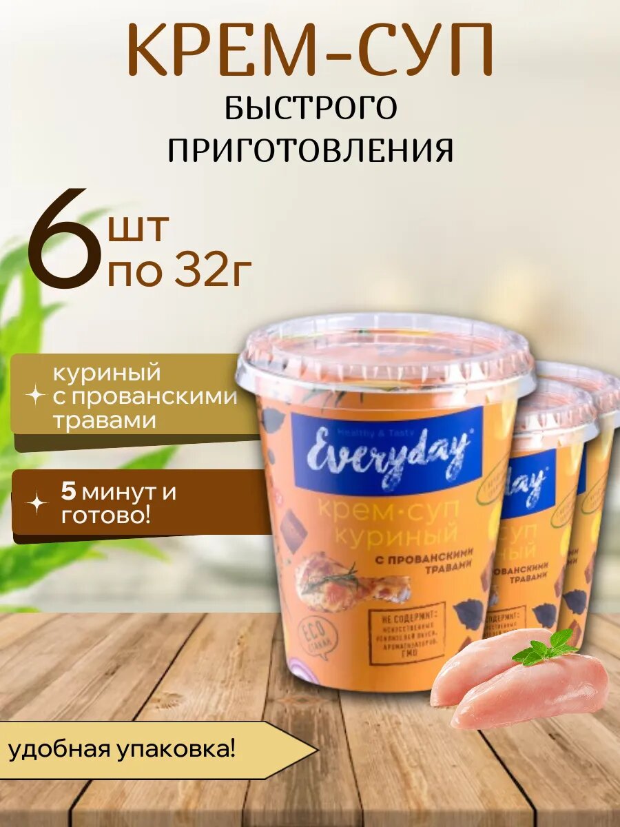 Крем - суп (куриный) 6шт х 32гр