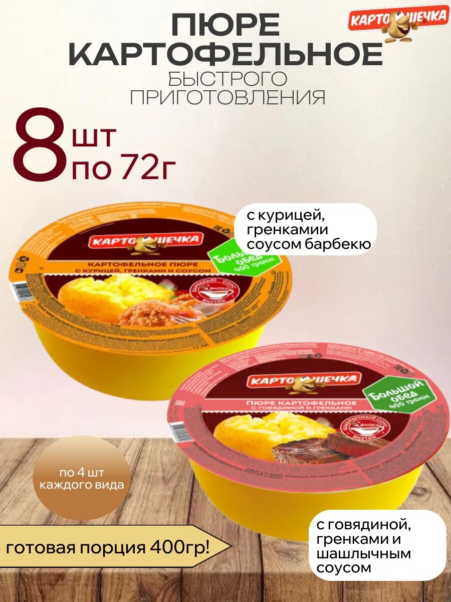 Пюре картофельное (микс вкусов) б/п 8 шт х 72 гр