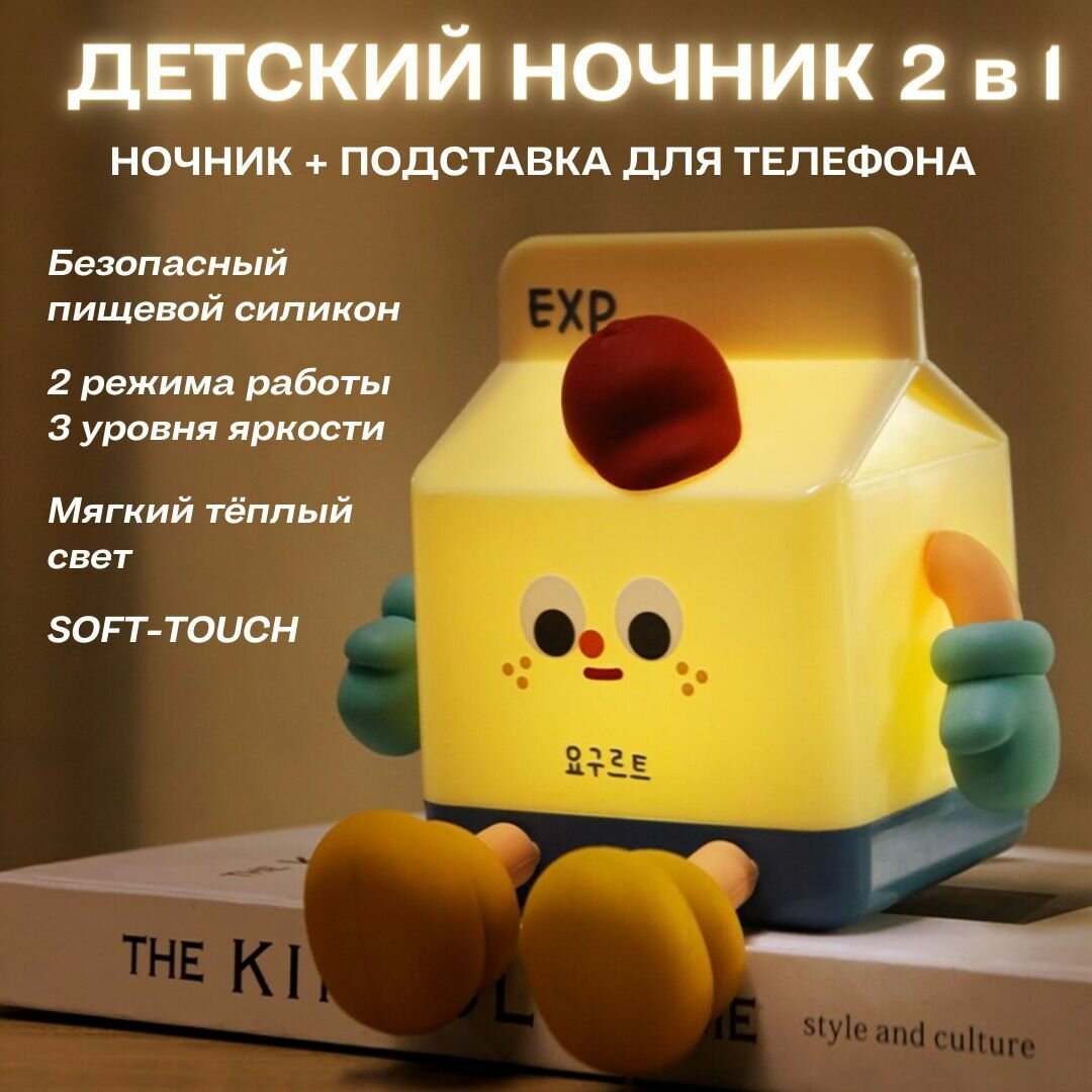 Ночник-светильник силиконовый детский для сна "Молоко", светодиодный, подствка для телефона