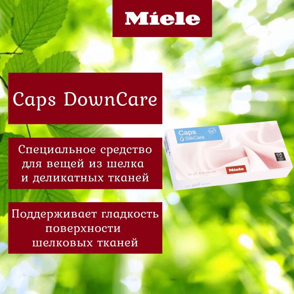 Средство для стирки вещей из шелка Miele Caps SilkCare. 6 капсул