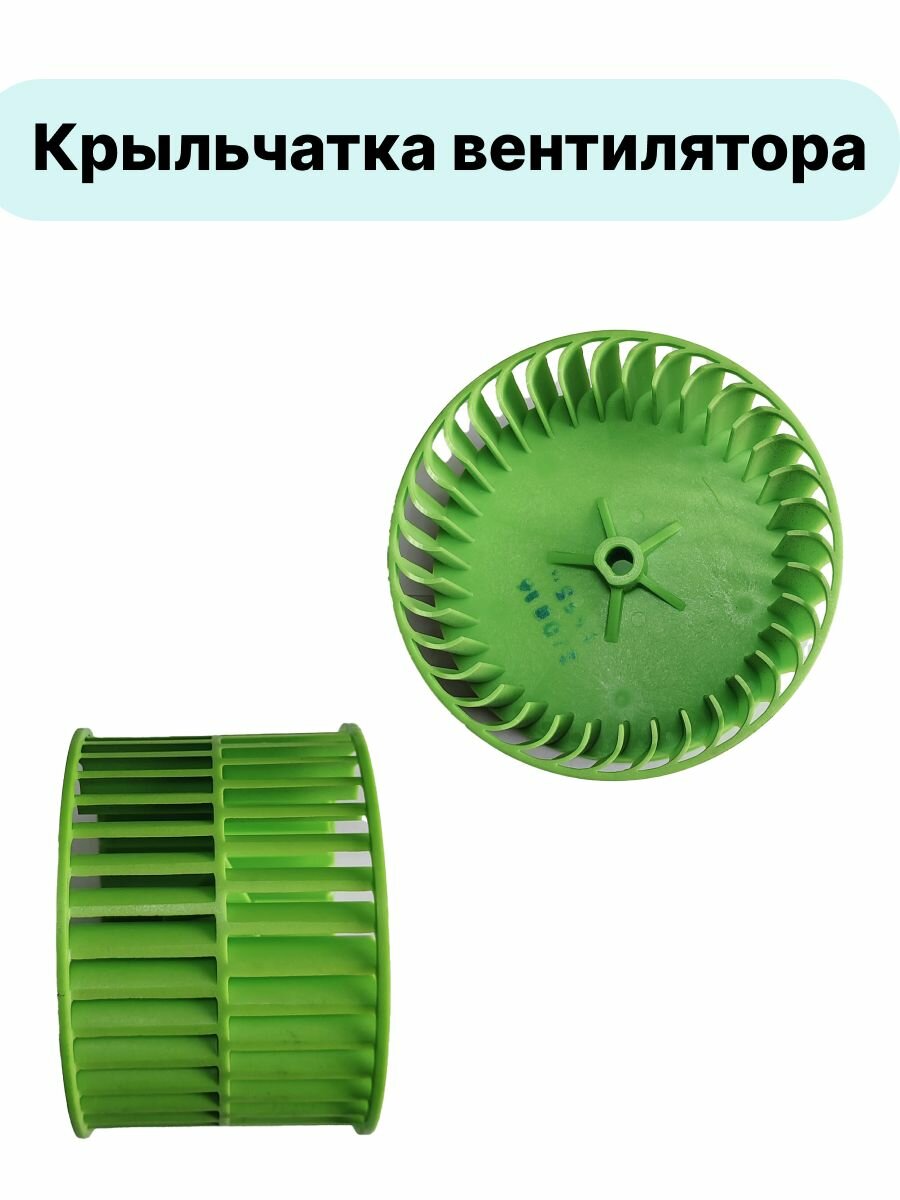 Крыльчатка вентилятора