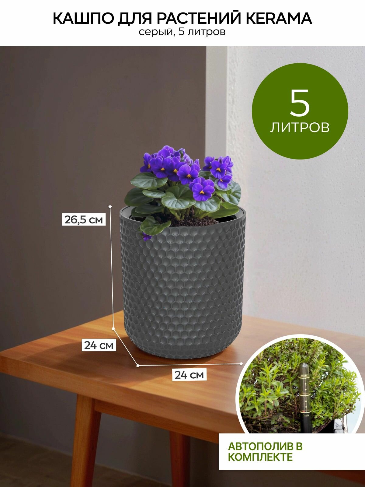 Кашпо с автополивом Ola Dom Kerama, 5 л, серое