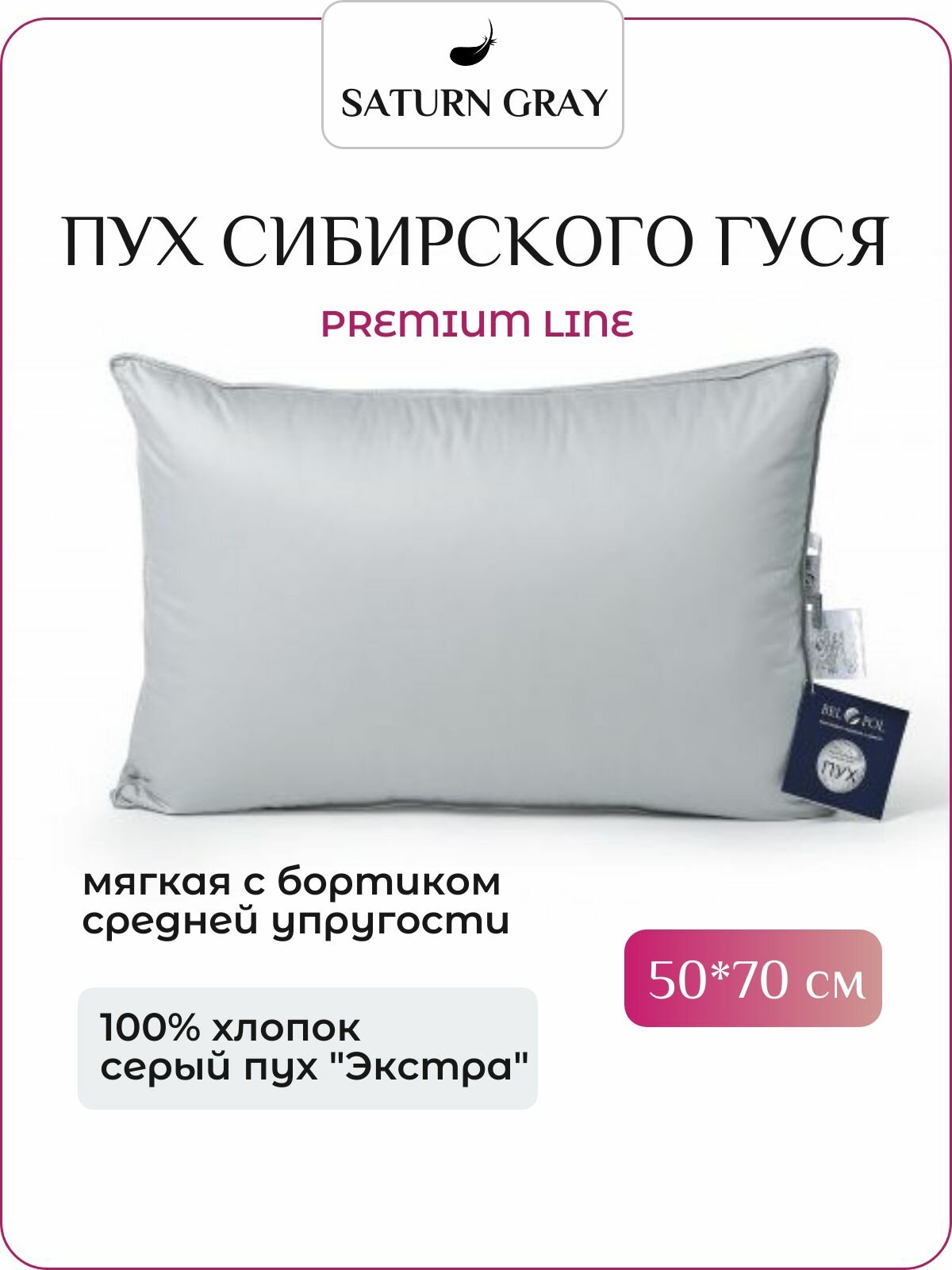 Подушка 50х70 для сна SATURN GRAY, пуховая натуральная мягкая