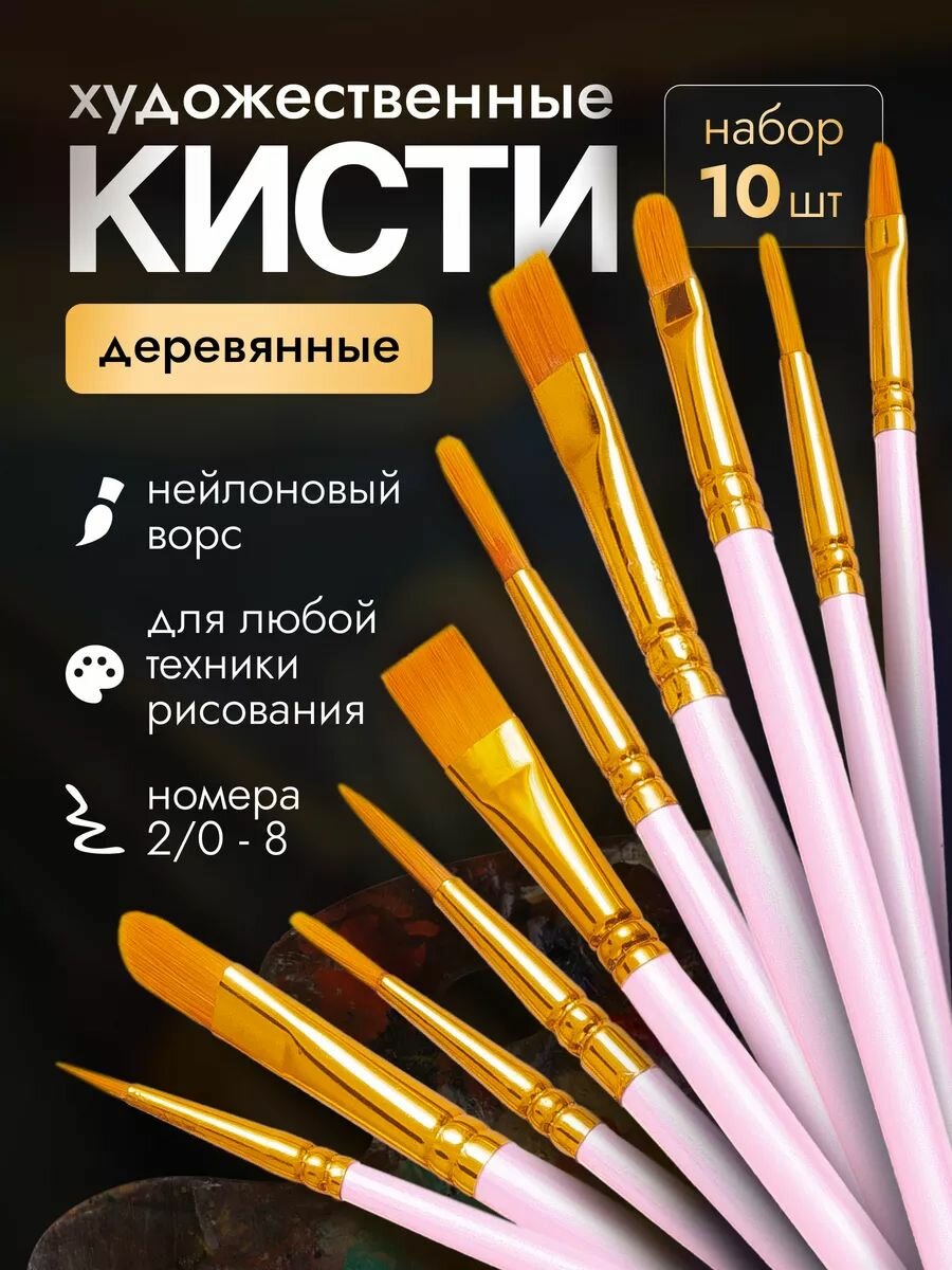 Набор кистей для рисования № 0, 10 шт. кисти номер 0 для художественных работ