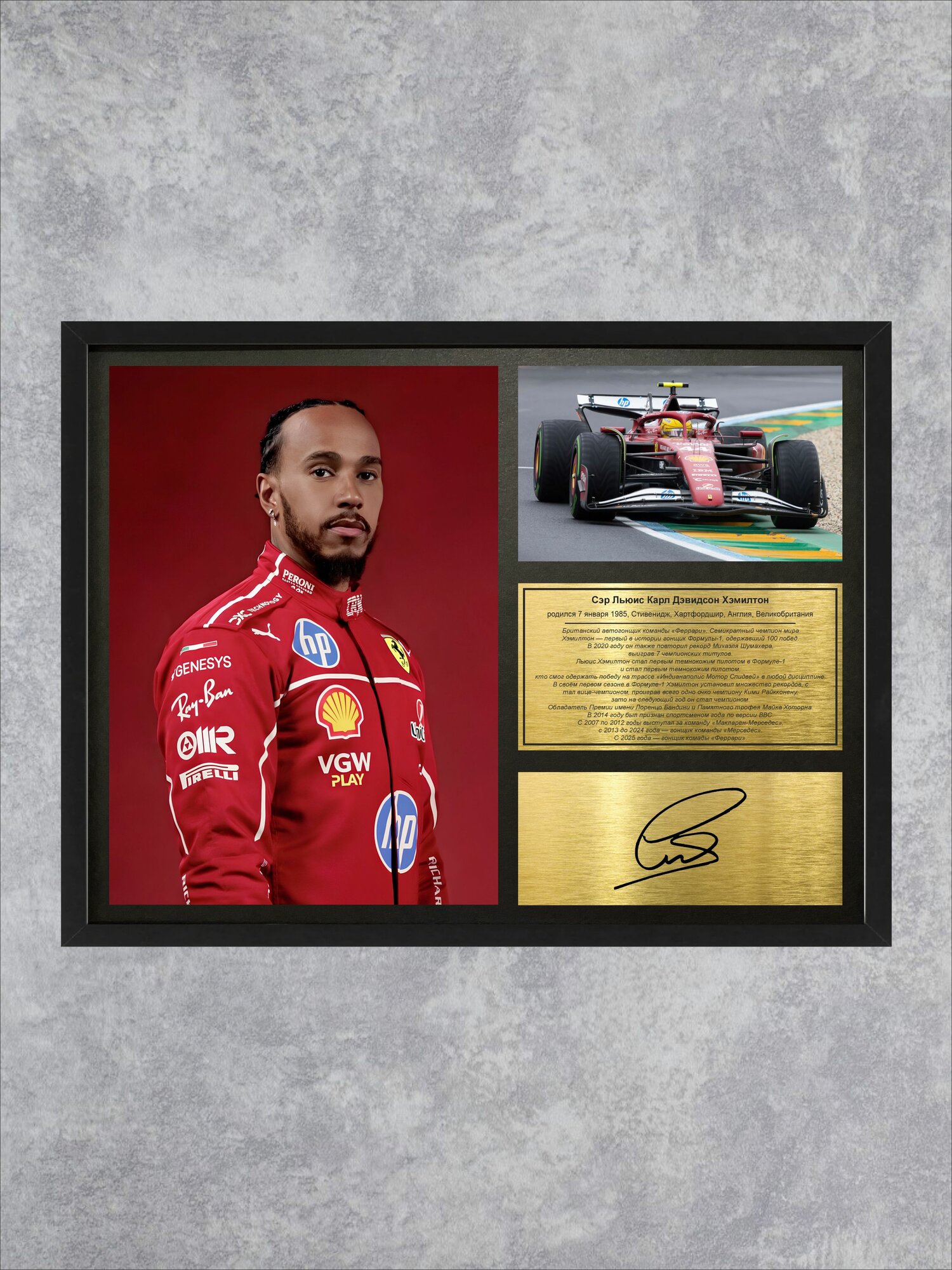 Льюис Хэмилтон подарочная картина