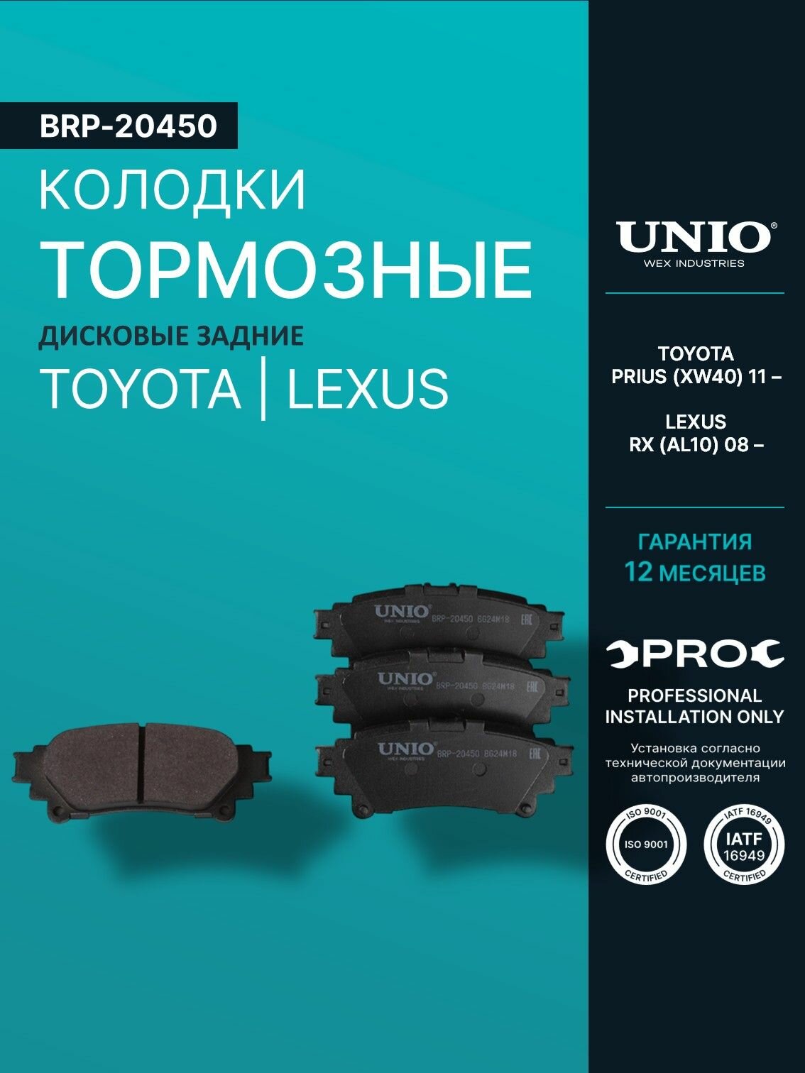 Колодки тормозные диск. задние Toyota Prius (XW40) 11-, Lexus RX (AL10) 08-