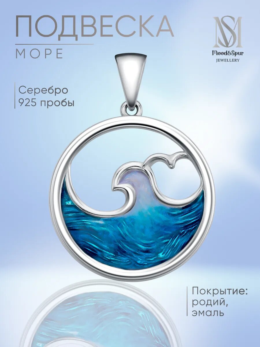 Подвеска, серебро, 925 проба, эмаль