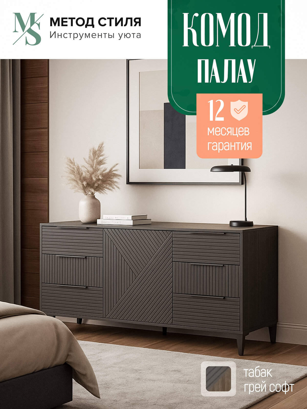 Комод форес «Палау», с ящиками, ЛДСП, шариковые направляющие, 150x70x43 см