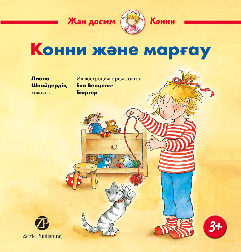 Конни мен марау (электронная книга)