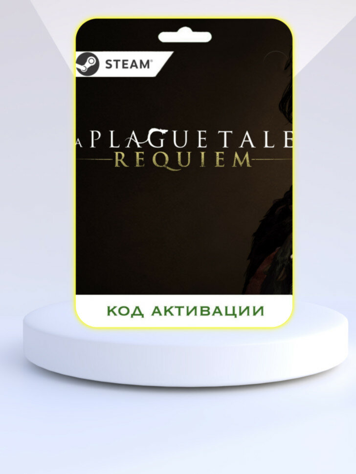 Игра A Plague Tale: Requiem PC STEAM (Цифровая версия, регион активации - Россия)