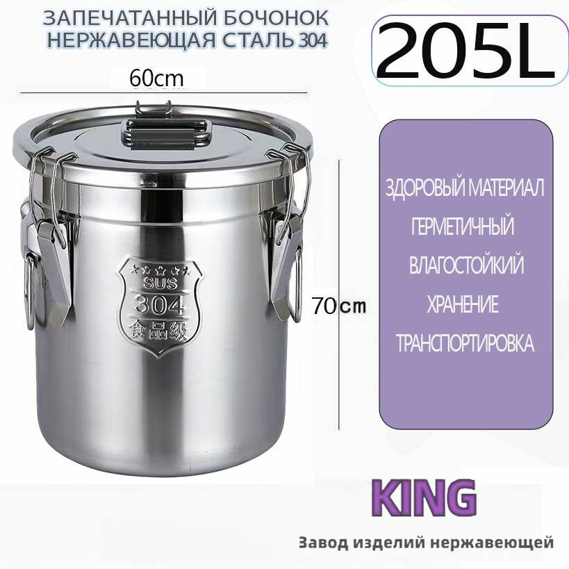 Бидон, Нержавеющая сталь, 205 л