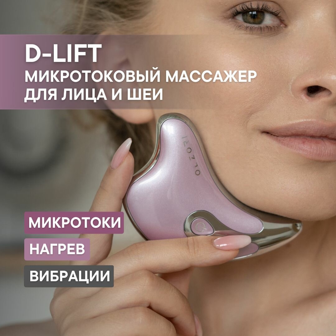 OLZORI Микротоковый массажер для лица и тела OLZORI D-LIFT, для лифтинга кожи, светло-сиреневый-JIANG