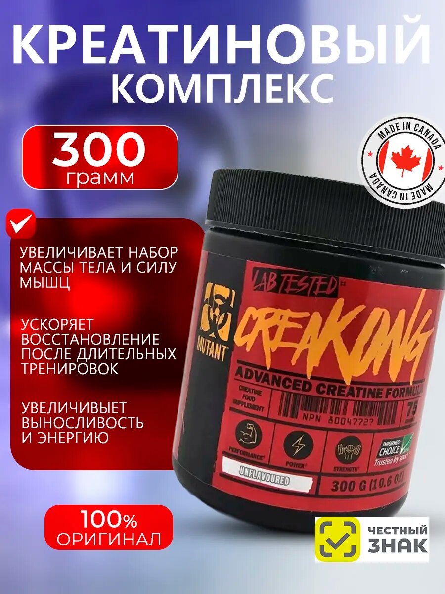 Креатиновый комплекс Creatine Mutant Creakong 300 г.
