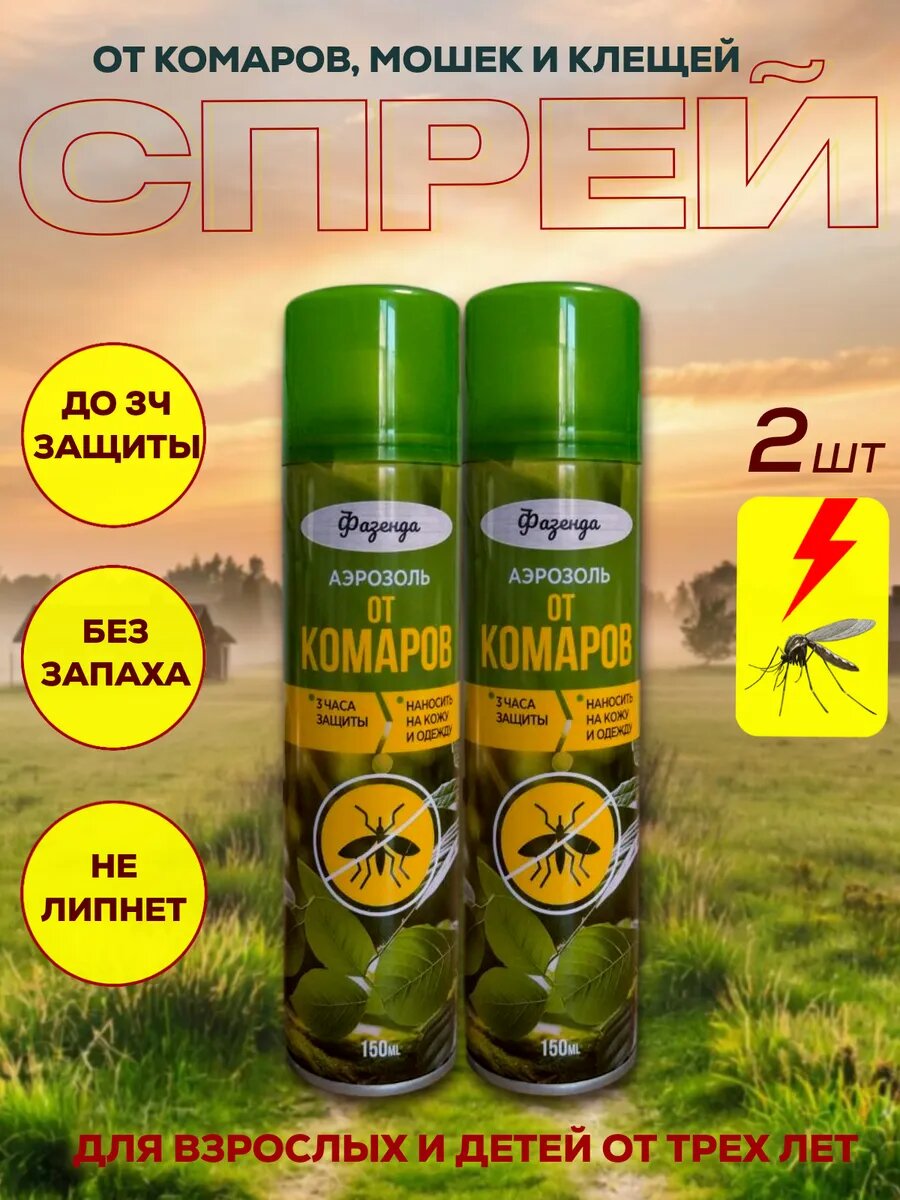 Аэрозоль от комаров фазенда 2 шт.