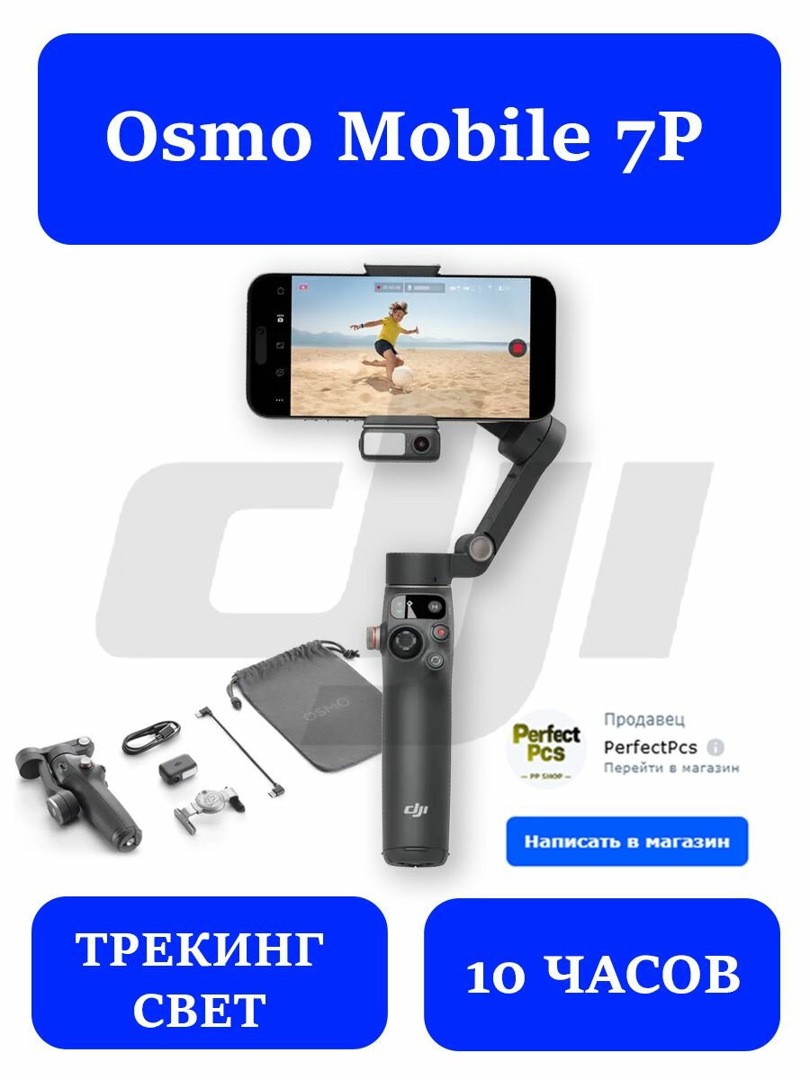 Mobile 7P Стабилизатор для мобильного телефона