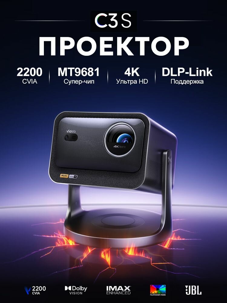 Новый трехцветный лазерный чип Vidda C3S 4K MT9681 с 1,3 - кратным оптическим зумом и 3D - проектором для домашнего кинотеатра