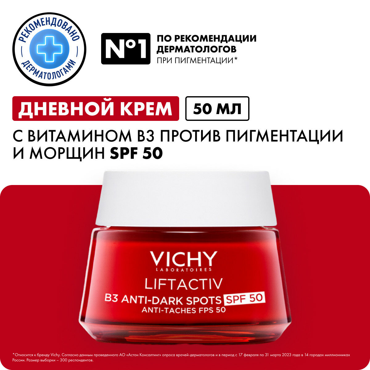 Крем VICHY Дневной с витамином B3 против пигментации Collagen SPF 50, 50 мл